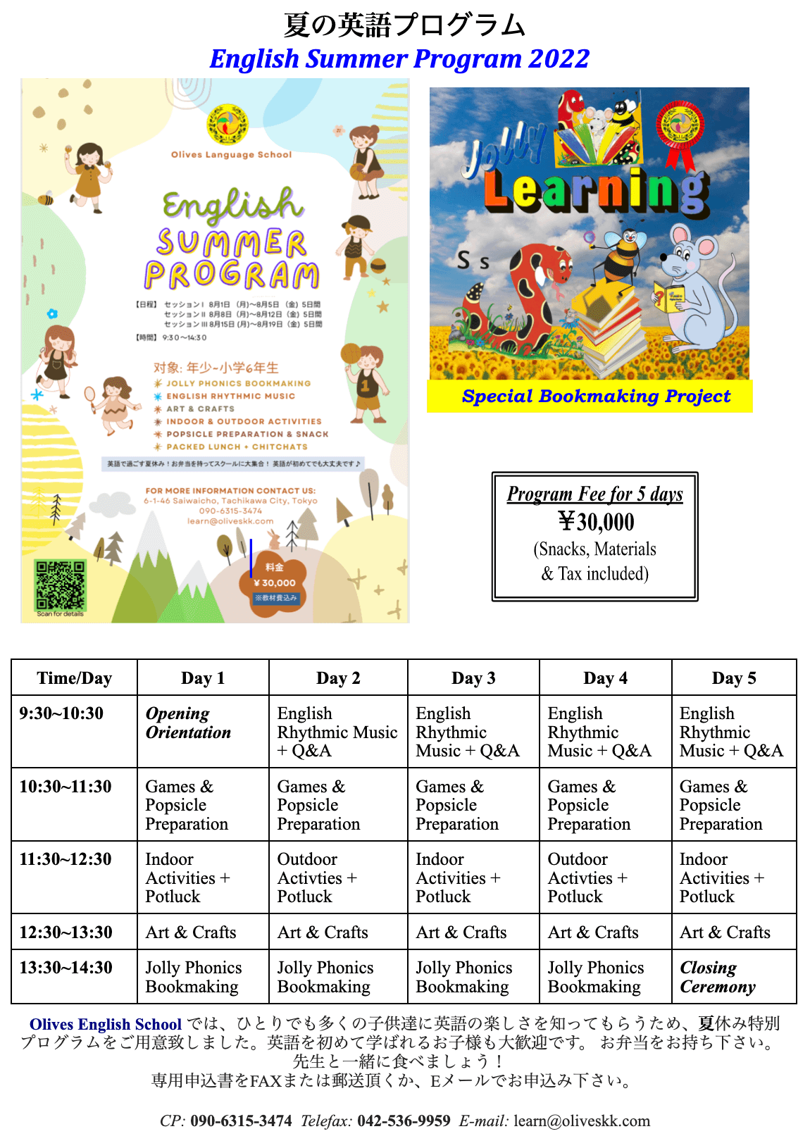 English Summer Program 2022 ⋆ Olives, Inc.